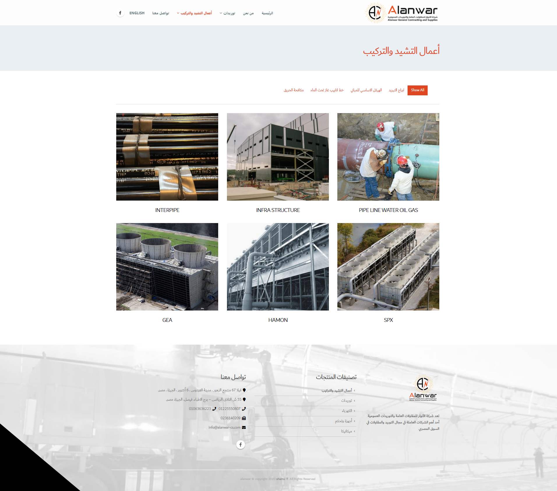 شركة الأنوار للمقاولات العامة والتوريدات - شمس آي تي